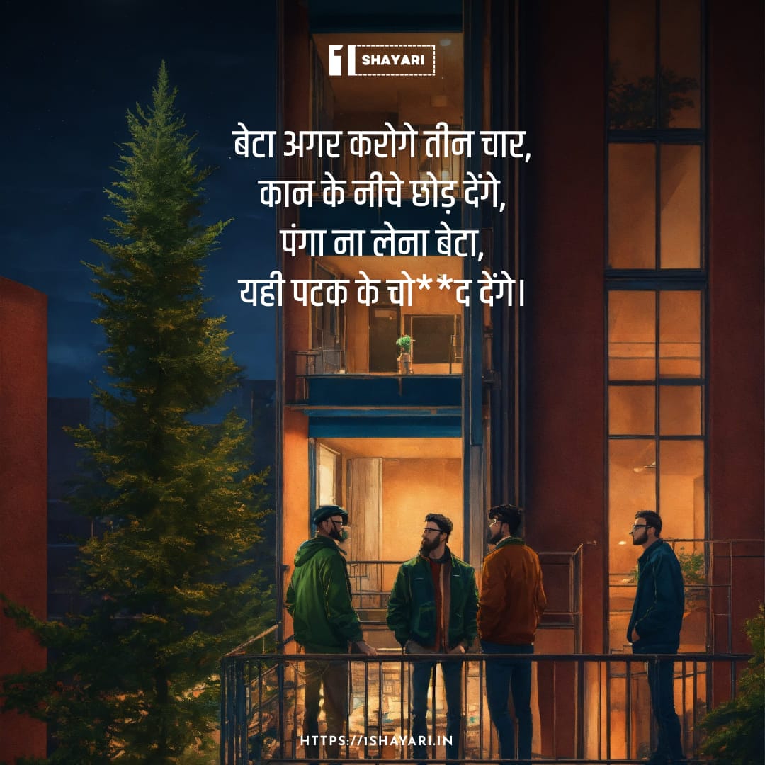 100+ Gali Shayari In Hindi (2024) : गा-ली शायरी - 1shayari.in