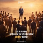 100+ Motivational Shayari In Hindi (2024): प्रेरक शायरी - 1shayari.in