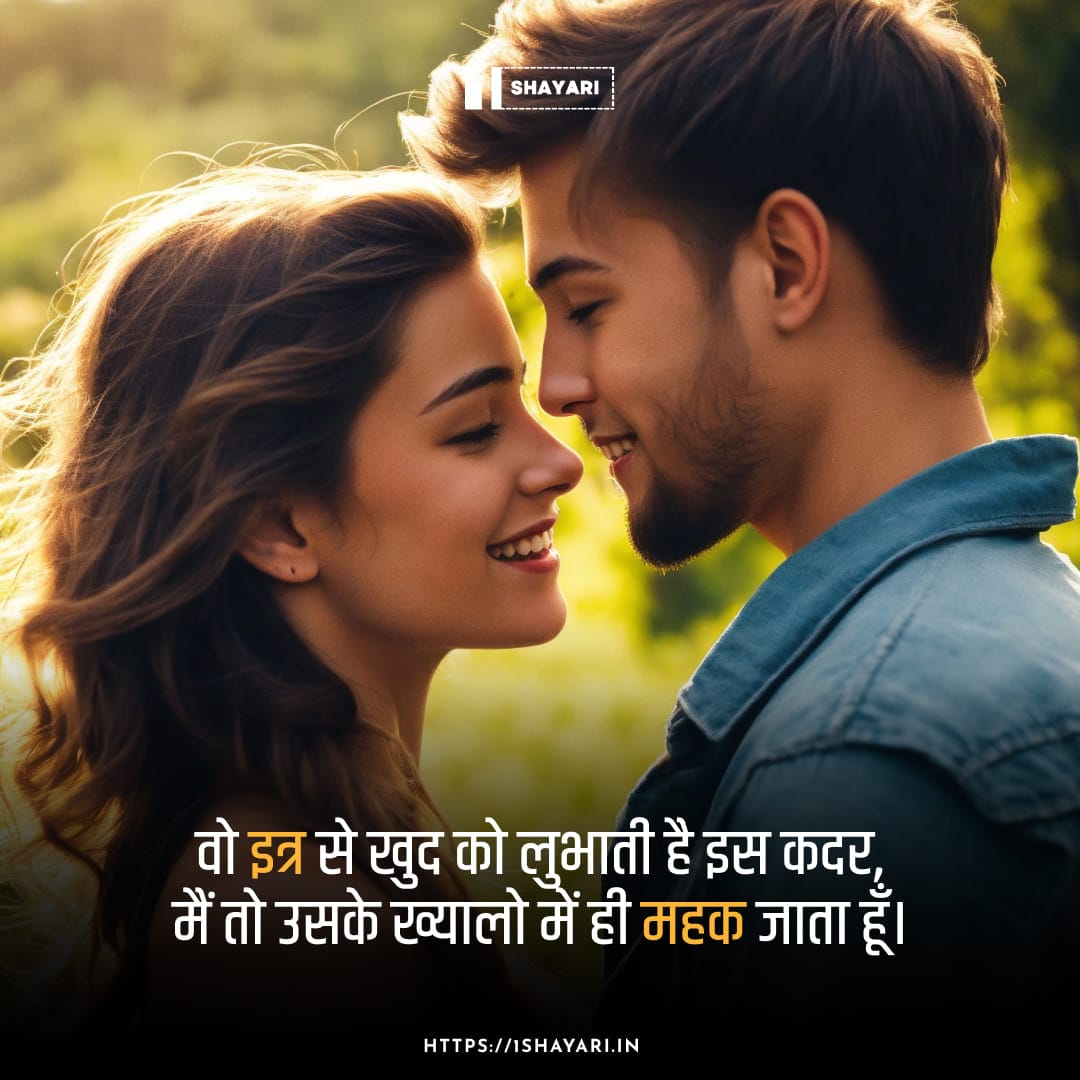 100+ Love Shayari In Hindi (2024) : हिंदी में लव शायरी - 1shayari.in