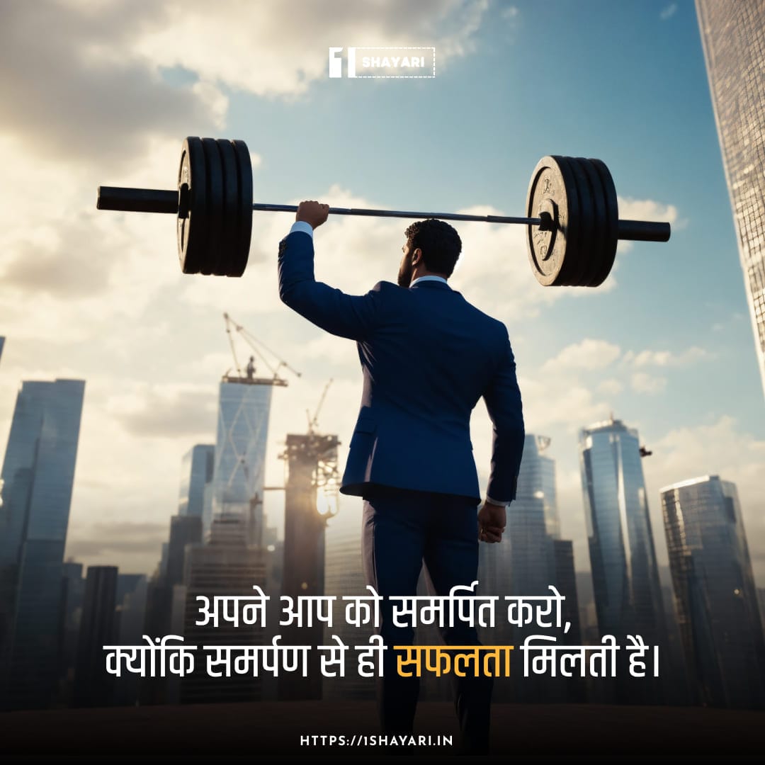 100+ Motivational Shayari In Hindi (2024): प्रेरक शायरी - 1shayari.in