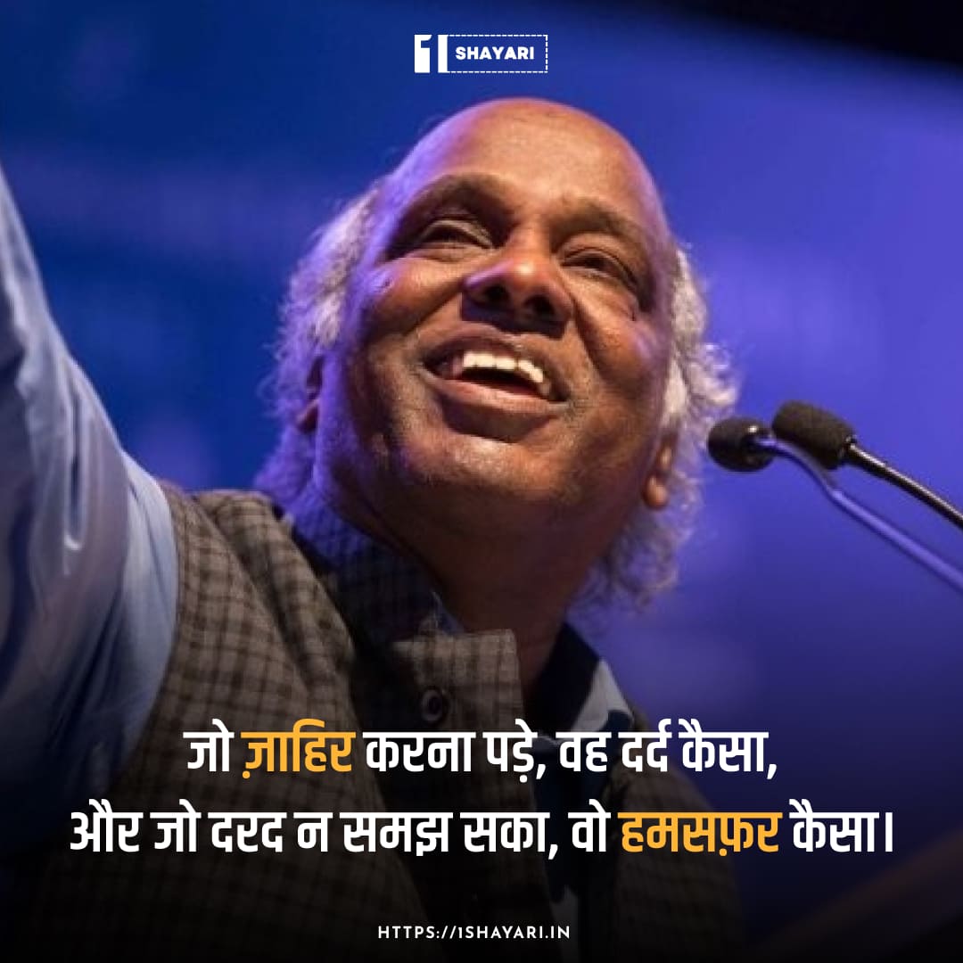 100+ Rahat Indori Shayari In Hindi (2024): राहत इंदौरी शायरी - 1shayari.in