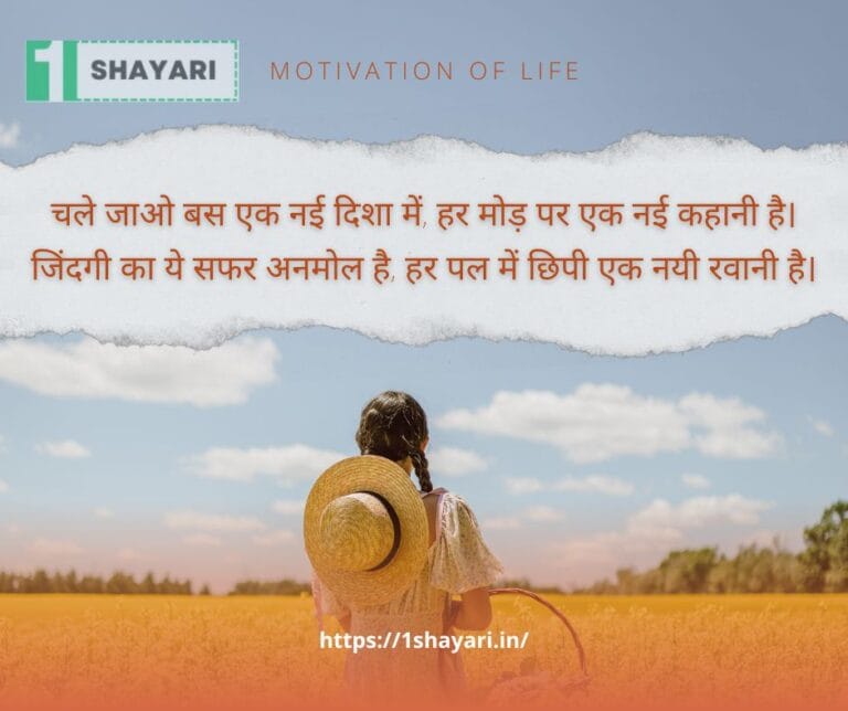 120+ Life Shayari In Hindi | जीवन पर शायरी - 1shayari.in