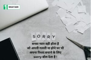 Best Sorry Shayari In Hindi| माफी मांगने वाली सॉरी शायरी
