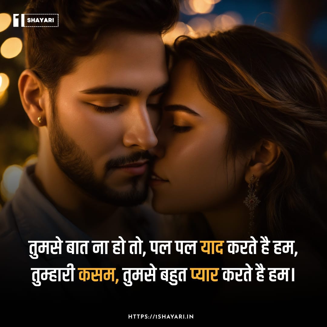 100+ True Love Miss You Shayari In Hindi (2024): मिस यू शायरी - 1shayari.in