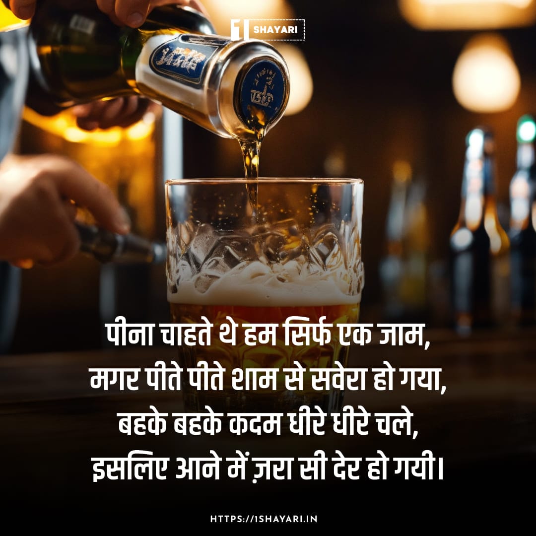 100+ Sharab Shayari In Hindi (2024): शराब शायरी - 1shayari.in