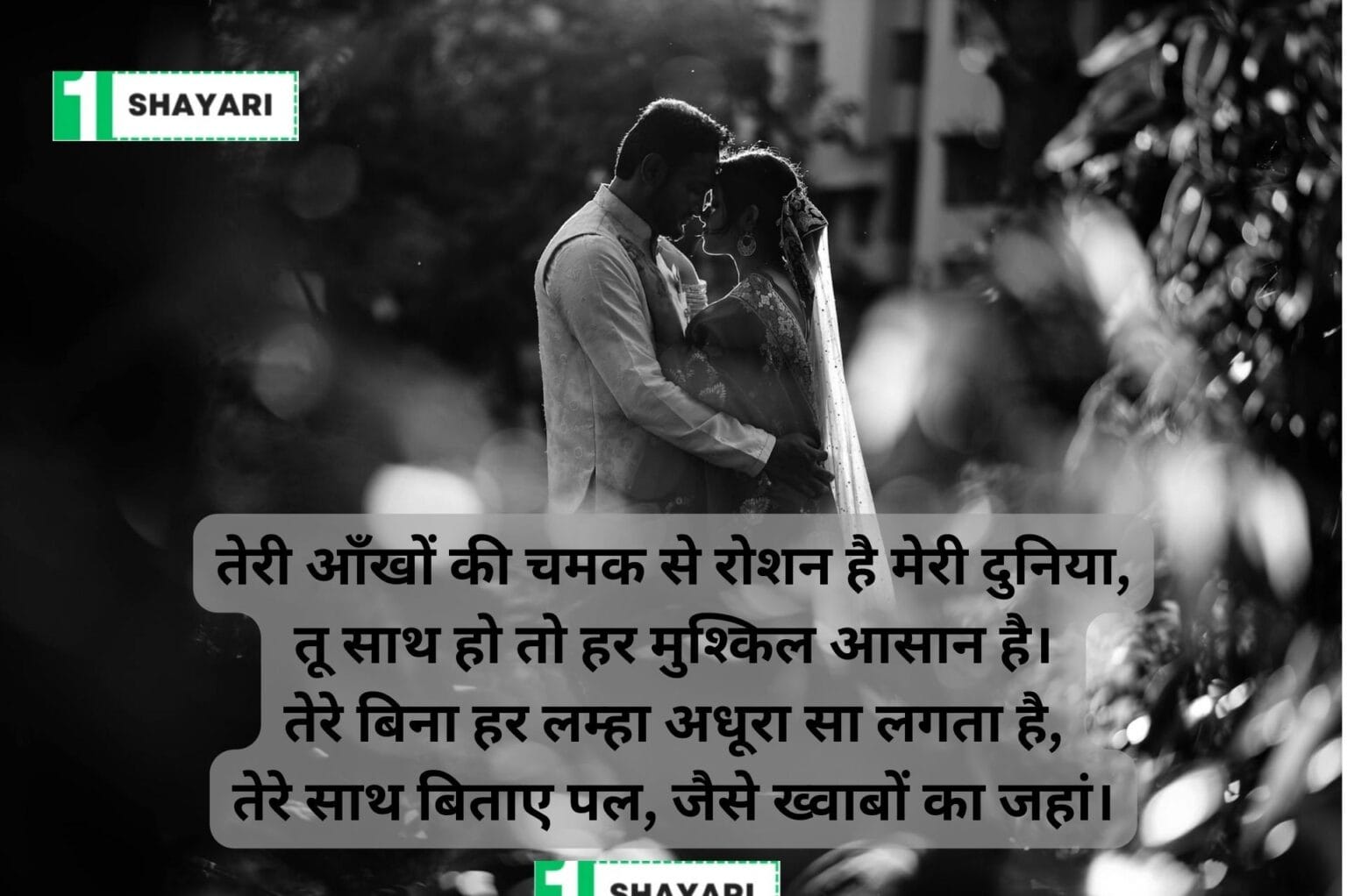 120+ Best Shayari For Wife In Hindi | पत्नी के लिए शायरी